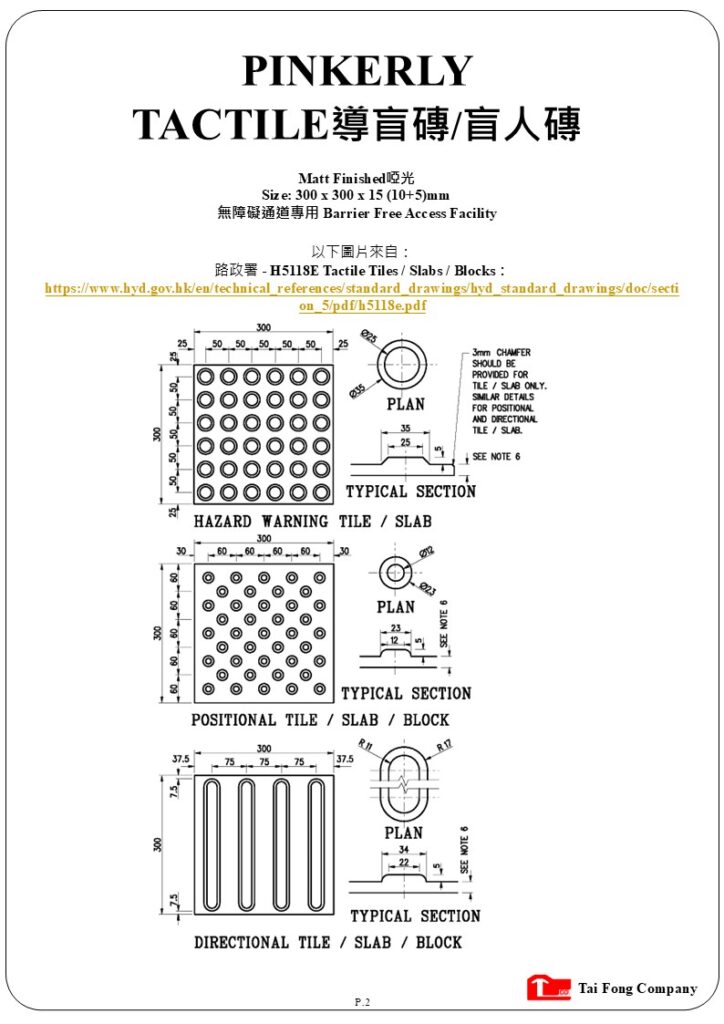 Homogeneous Tactile 盲人磚/導盲磚 – 大方公司