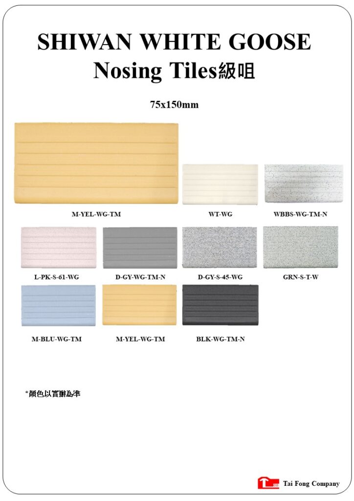 150x75x12mm Nosing Tile級咀 – 大方公司