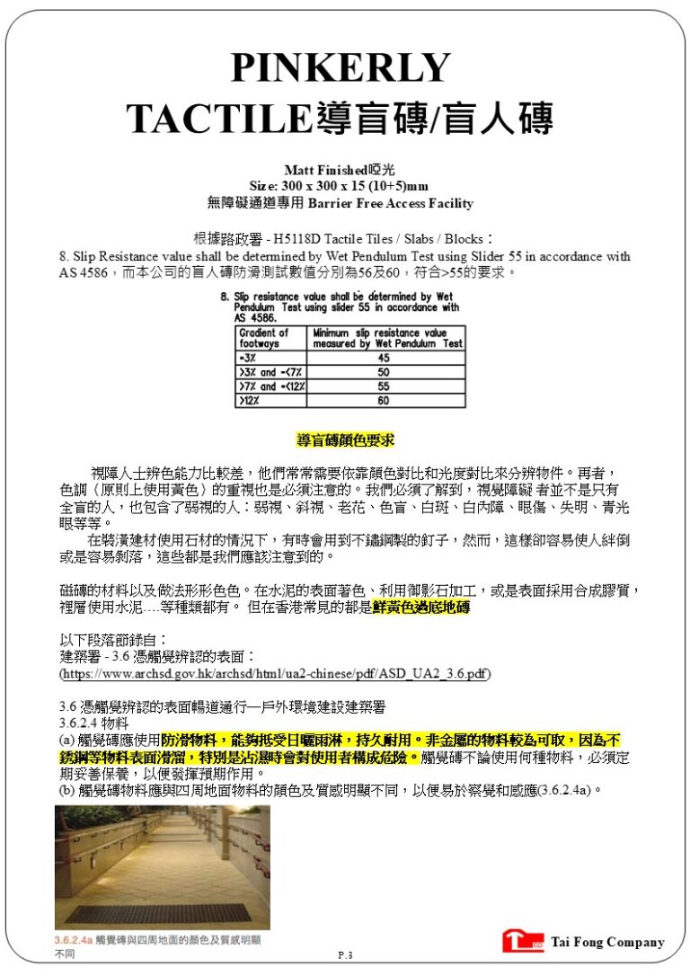 Homogeneous Tactile 盲人磚/導盲磚 – 大方公司