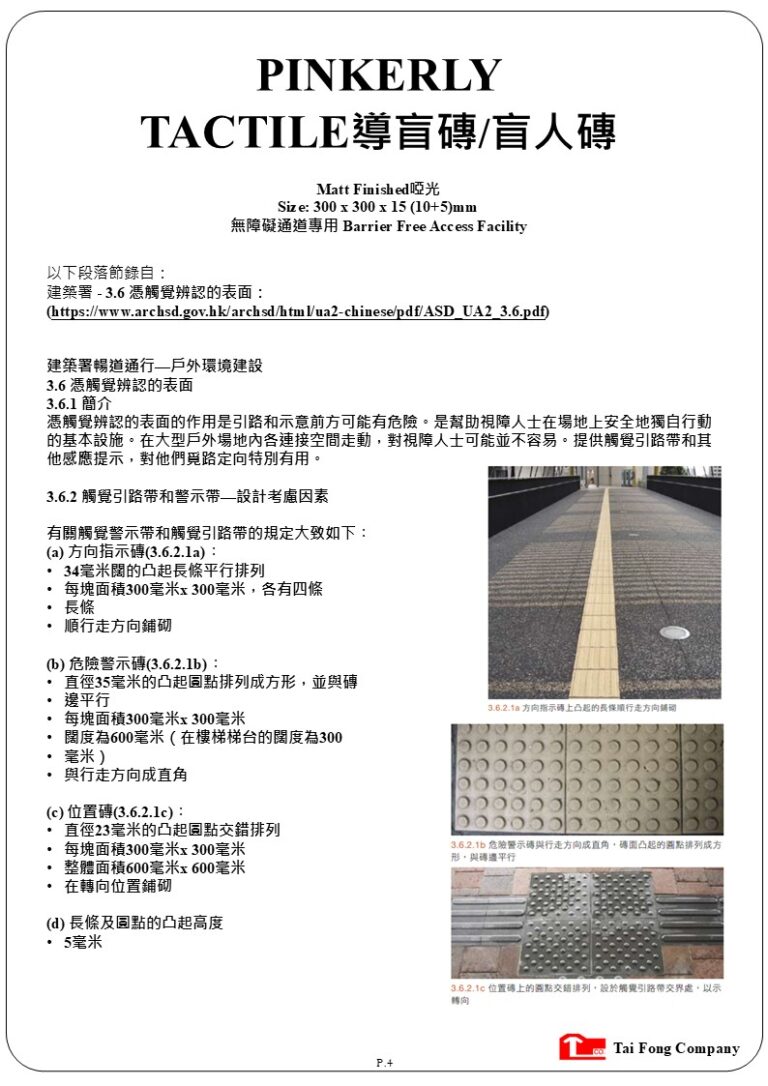Homogeneous Tactile 盲人磚/導盲磚 – 大方公司