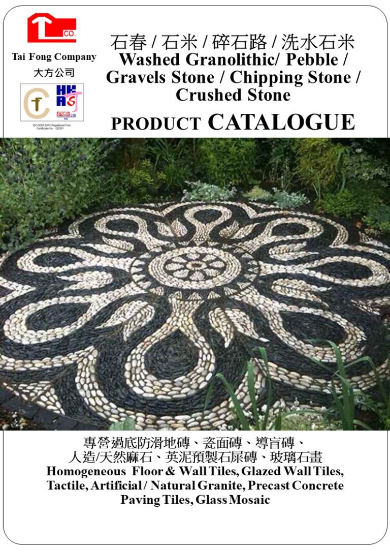 石春 / 石米 / 碎石路 / 洗水石米 Washed Granolithic/ Pebble / Gravels Stone ...