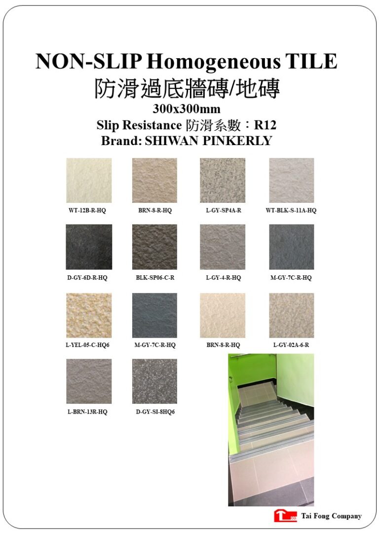 防滑度Slip Resistance: R12 過底地磚/牆磚 Homogeneous Wall/Floor Tiles – 大方公司