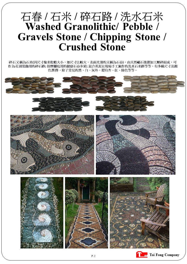 石春 / 石米 / 碎石路 / 洗水石米 Washed Granolithic/ Pebble / Gravels Stone ...