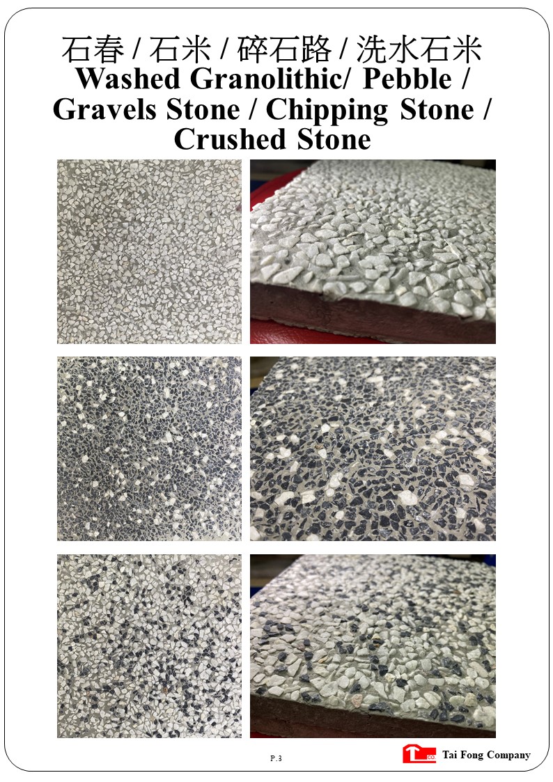 石春 / 石米 / 碎石路 / 洗水石米 Washed Granolithic/ Pebble / Gravels Stone ...
