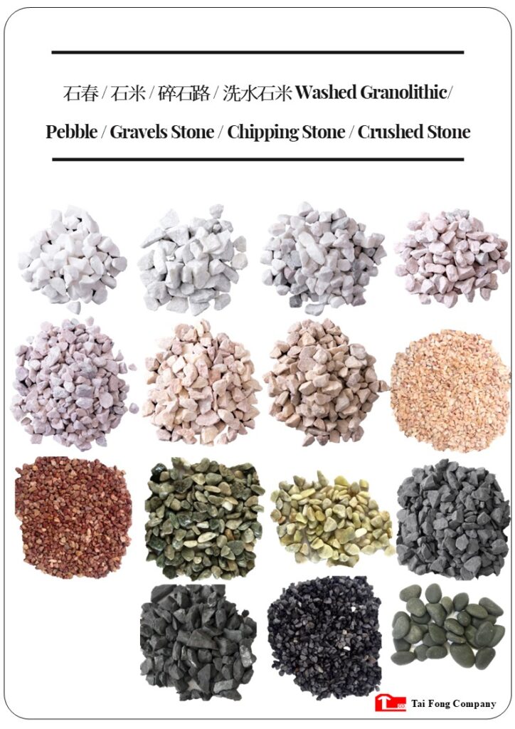 石春 / 石米 / 碎石路 / 洗水石米 Washed Granolithic/ Pebble / Gravels Stone ...