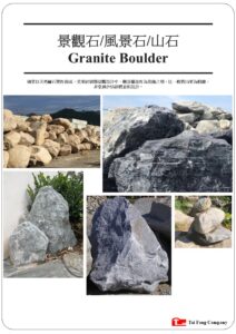 石春 / 石米 / 碎石路 / 洗水石米 Washed Granolithic/ Pebble / Gravels Stone ...