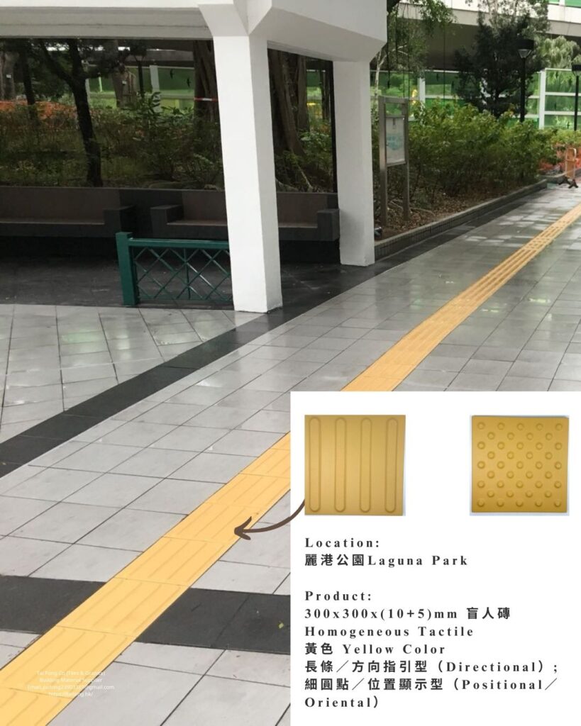 麗港公園Laguna Park – 300x300x(10+5)mm 盲人磚/導盲磚/觸覺磚 Homogeneous Tactile – 大方公司